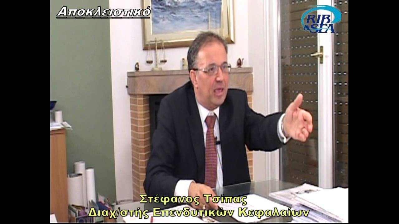 ΣΚΑΝΔΑΛΟ ΕΜΠΟΡΙΚΗΣ - ΣΥΝΕΝΤΕΥΞΗ ΣΤ. ΤΣΙΠΑ ΜΕΡΟΣ Γ. - YouTube