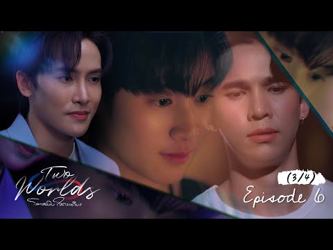 Two worlds โลกสองใบ ใจดวงเดียว | EP.6 [3/4]