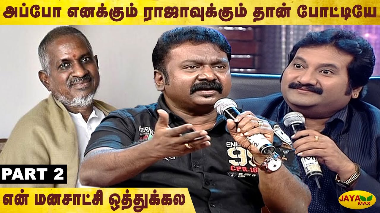 மனசுக்குள் மத்தாப்பு மறக்க முடியாத படம் | SA.Rajkumar | Manathodu Mano ...