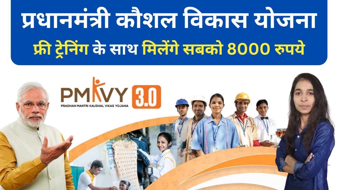 Pradhan Mantri Kaushal Vikas Yojana Apply Online 2024 Hindi | PMKVY ...