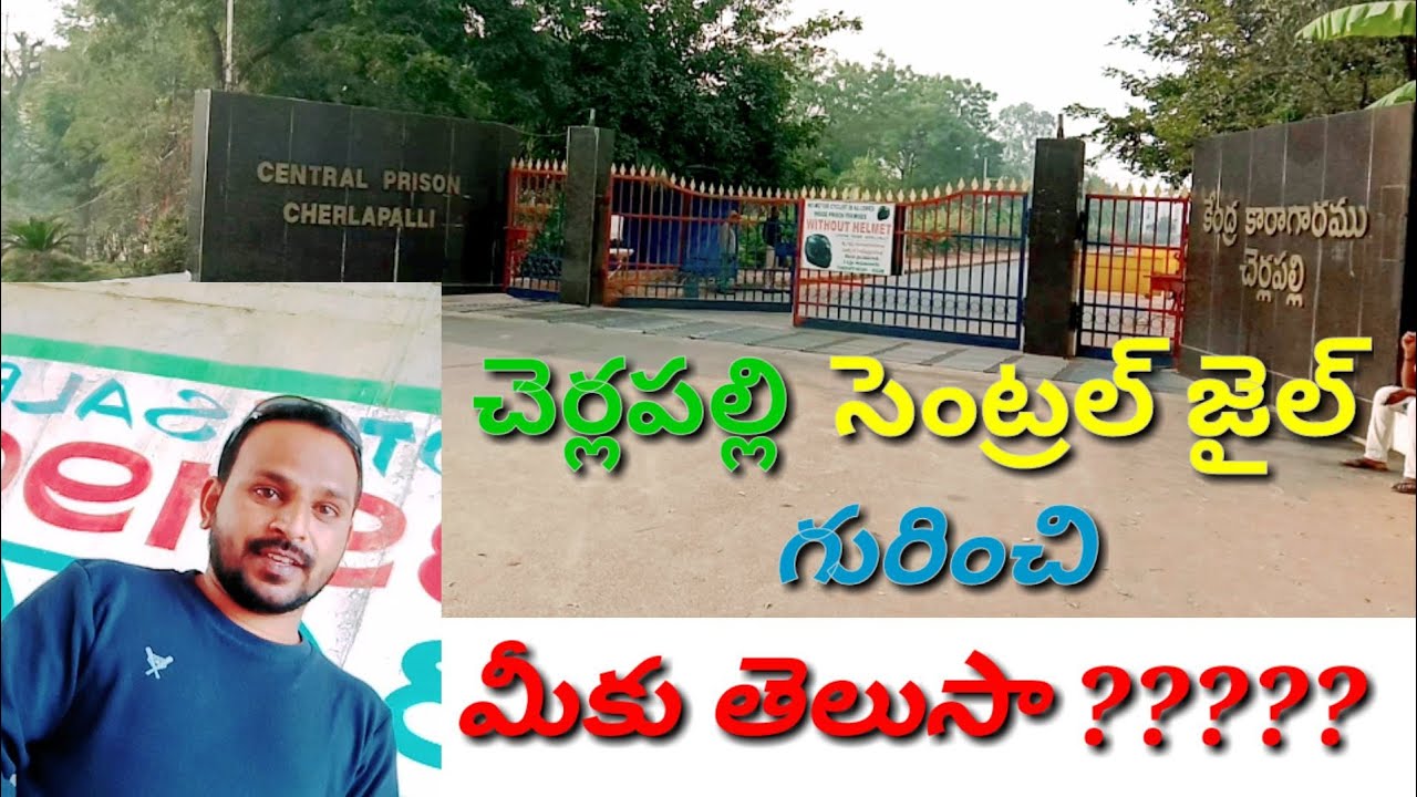 చెర్లపల్లి సెంట్రల్ జైల్ గురించి మీకు తెలుసా ? // Cherlapally central ...