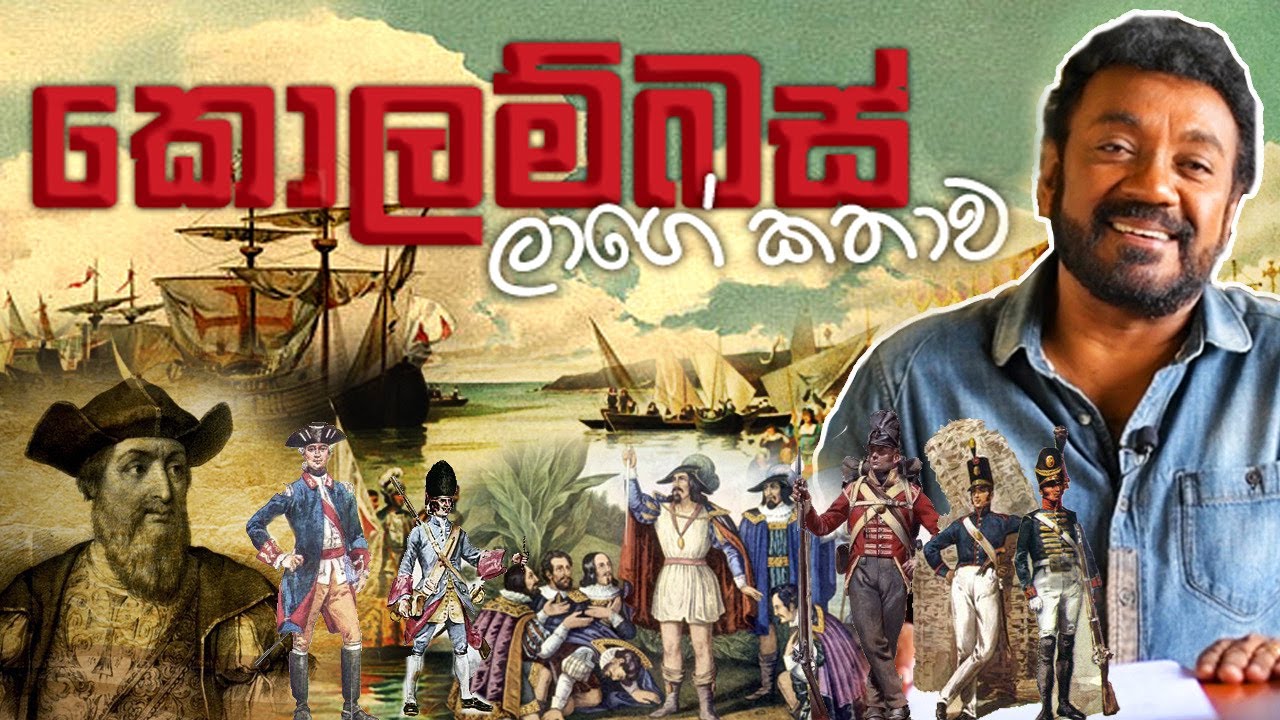 Jackson Anthony - කොලොම්බස්ලාගේ කතාව | සුද්දන් කළු සුද්දන් EPISODE 9 ...