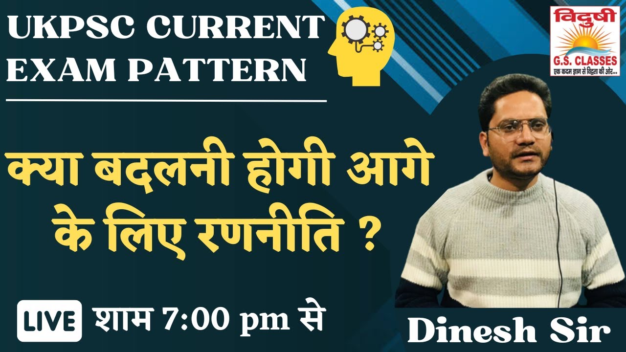 UKPSC CURRENT EXAM PATTERN DISCUSSION | क्या रणनीति मे बदलाव की है ...