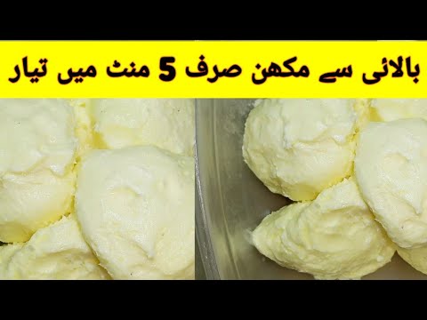 Homemade Butter Recipe || مکھن بنانے کا طریقہ || Makhan Recipe By ...