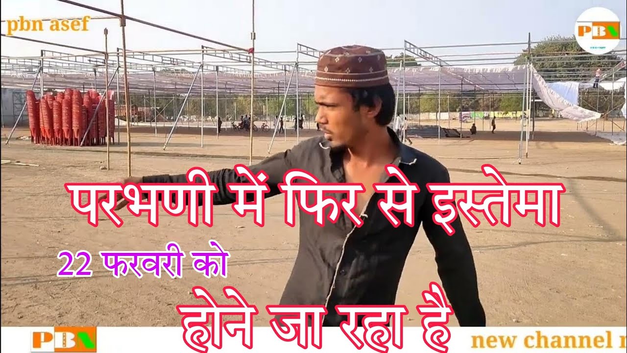 Parbhani Eidgah mein istema 2023 ka elaan ho chuka hai 22 January Ko ...