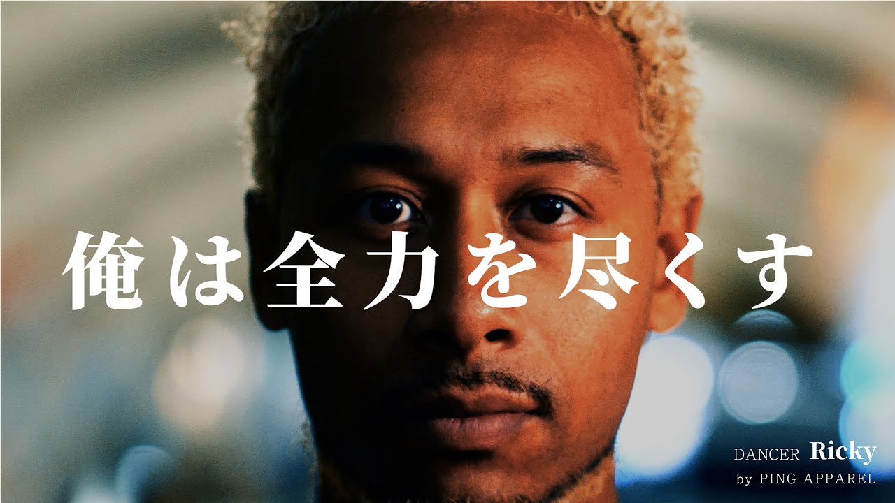 PLAY YOUR BEST RICKY - YouTube