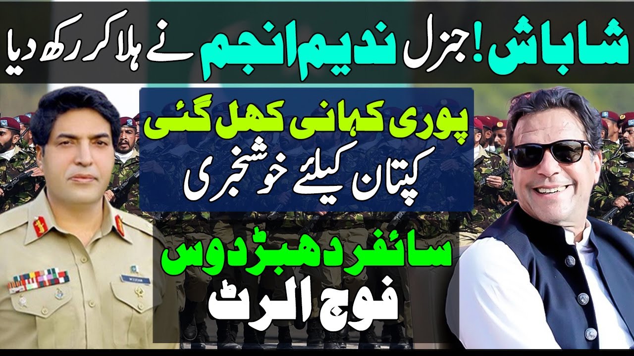 Well Done ! Gen Nadeem Anjum |Imran Khan K Liye Achi News | Cypher Case ...