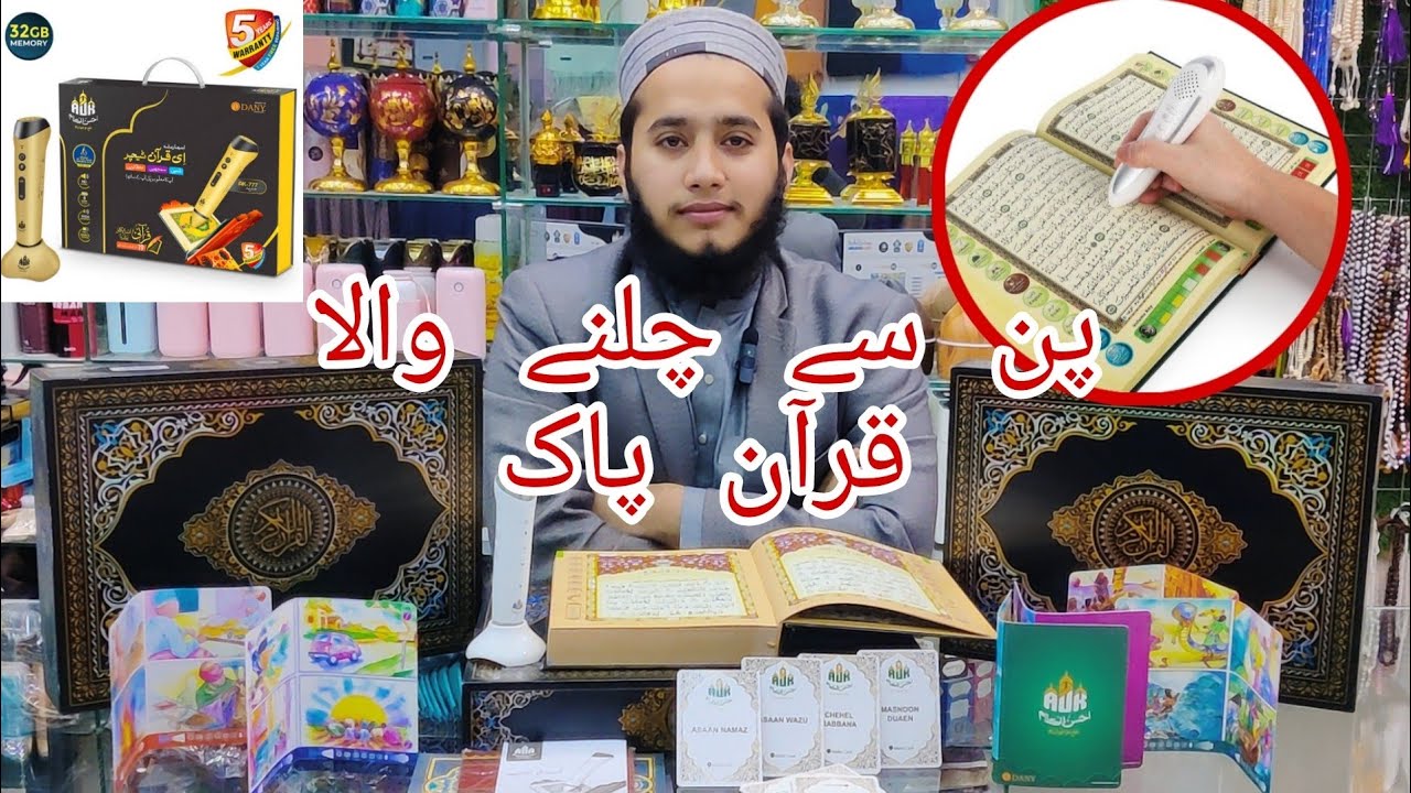 Buy Digital Quran Reader at Best Price in Pakistan | Complete overview ...