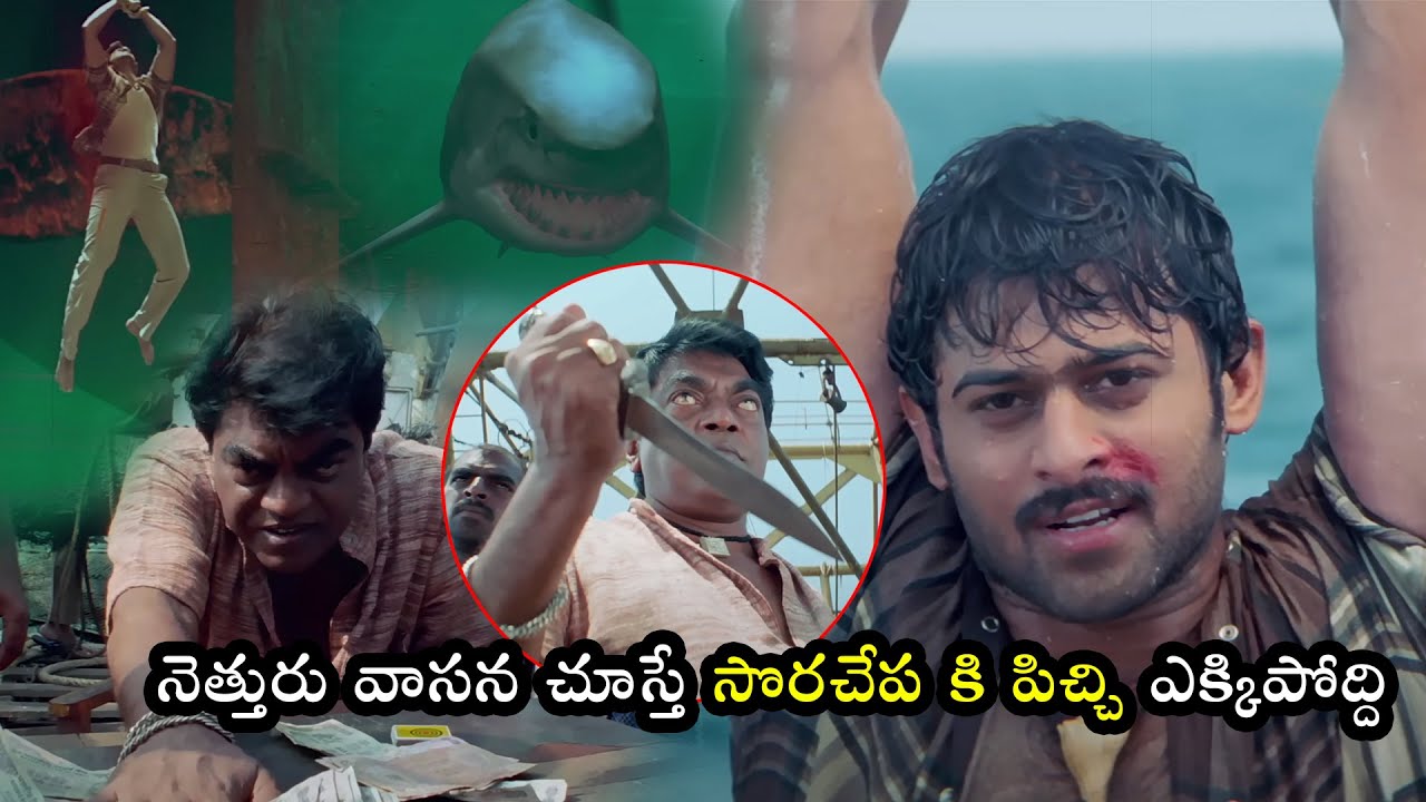 Prabhas And jiiva Superb Introduction Scene || Chatrapathi Telugu Movie ...