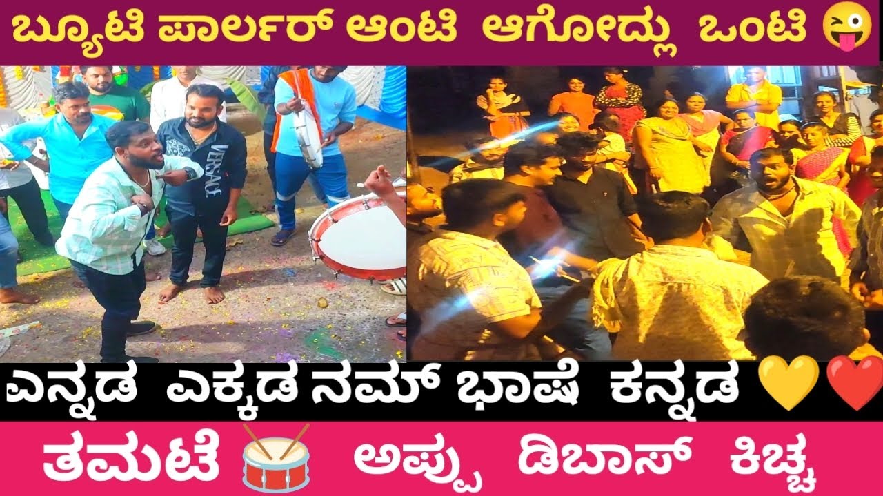 ತಮಟೆ ಡೈಲಾಗ್ 🥁 |tamate dieloge kannada|jaguar jackson dieloge| tamate ...