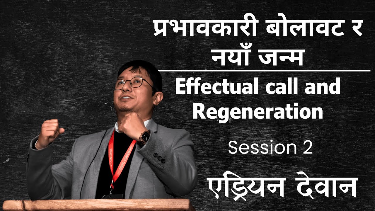 Effectual call and Regeneration | The Order of Salvation | Adrian Dewan | GCON25 - YouTube