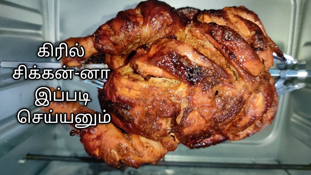 கிரில் சிக்கன் செய்வது எப்படி | Grill Chicken in tamil | full grill ...