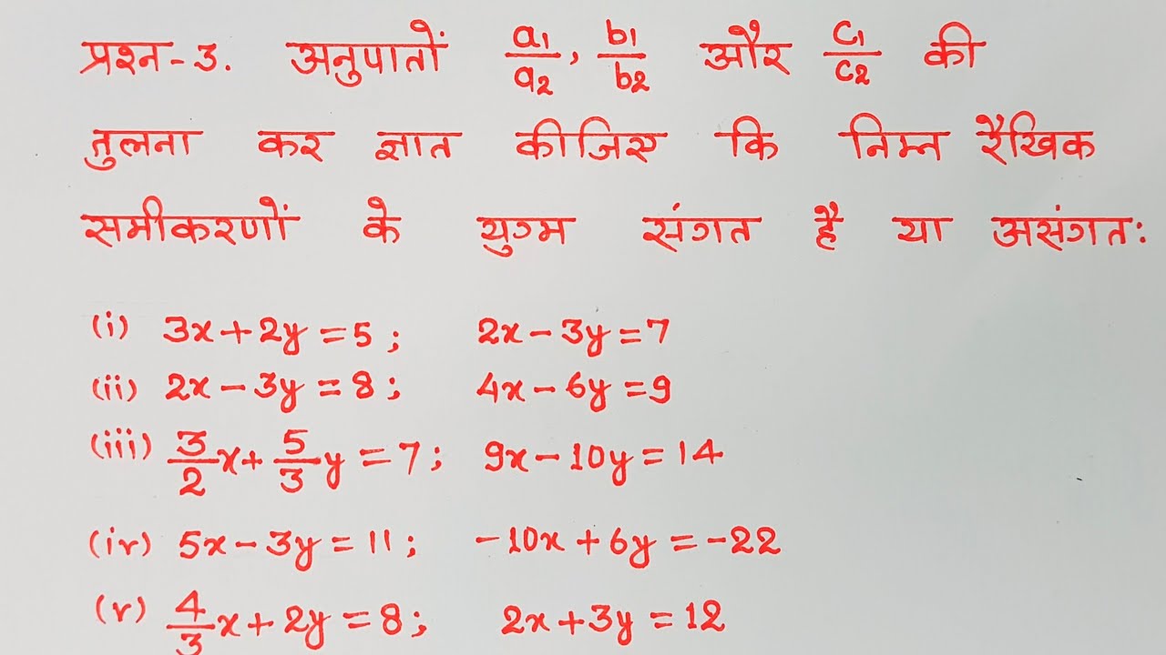 class 10 maths chapter 3 exercise 3.1 question 3 in hindi (New Book ...
