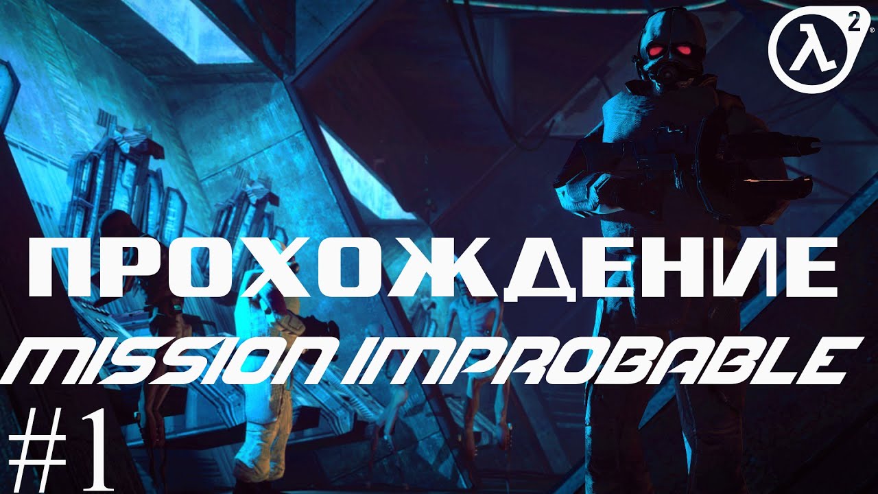 Прохождение Mission Improbable #1 - YouTube