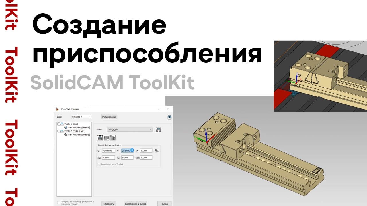 Solidcam #toolkit / Создание приспособления / #solidcam M - YouTube