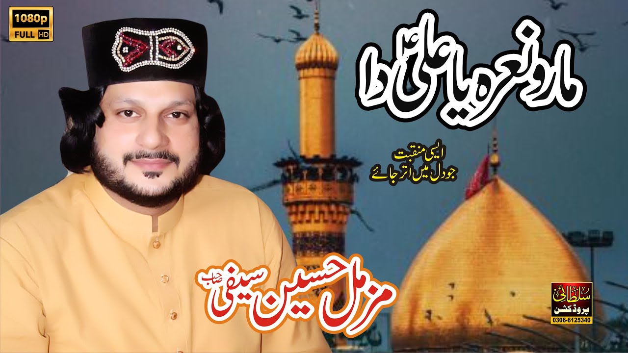 Maro Nara Ya Ali Da || Manqabat Mola Ali || Muzammil Hussain Saifi 2021 ...
