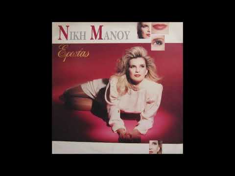 Νίκη Μάνου: Πολύ κακό για το τίποτα / Niki Manou - YouTube