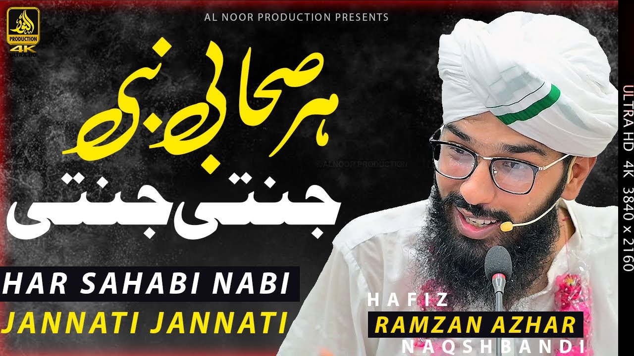 New Bayyan Har Sahabi Nabi Janati Jannati Hafiz Ramzan Azher Naqshbandi ...