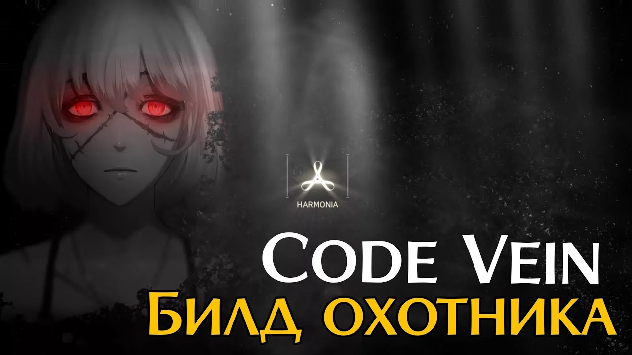 Начало в 18:00 #3 | Code Vein | Каждый лайк плюс к карме ;) - YouTube