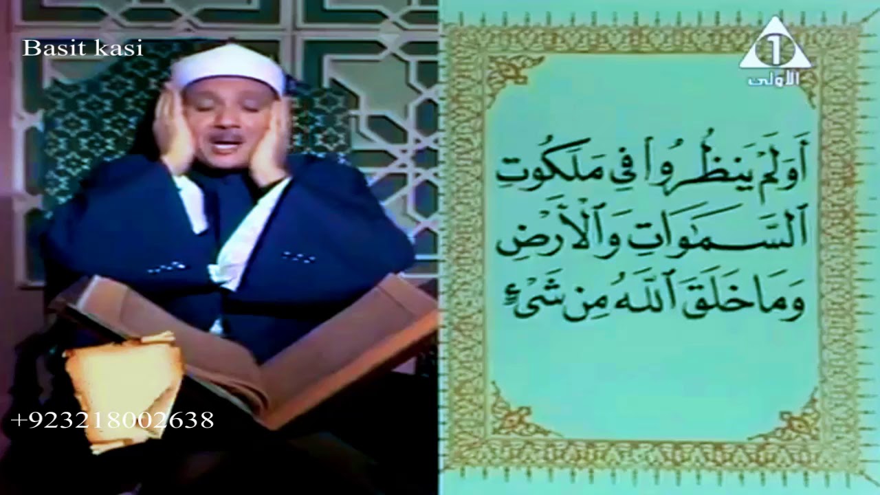 Sheikh Qari AbdulBasit AbdulSamad Surah Araf Studio - YouTube