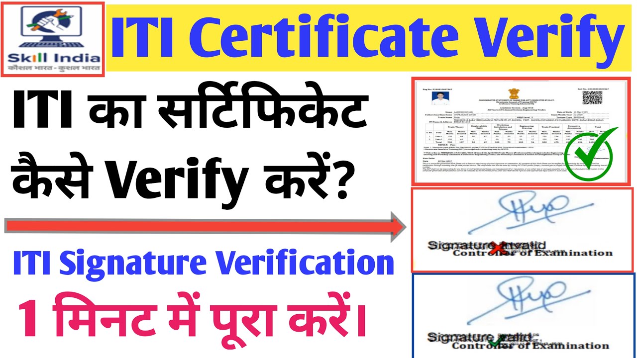 Iti Digital Signature Kaise Verify Karen । Iti Certificate Kaise Verify