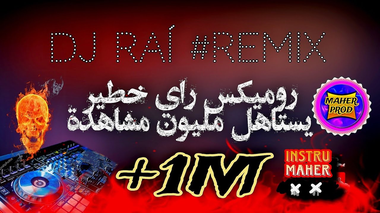 rai dj remix rai live 100% | روميكس راي جزائري خيالي 2023 🔥 - YouTube