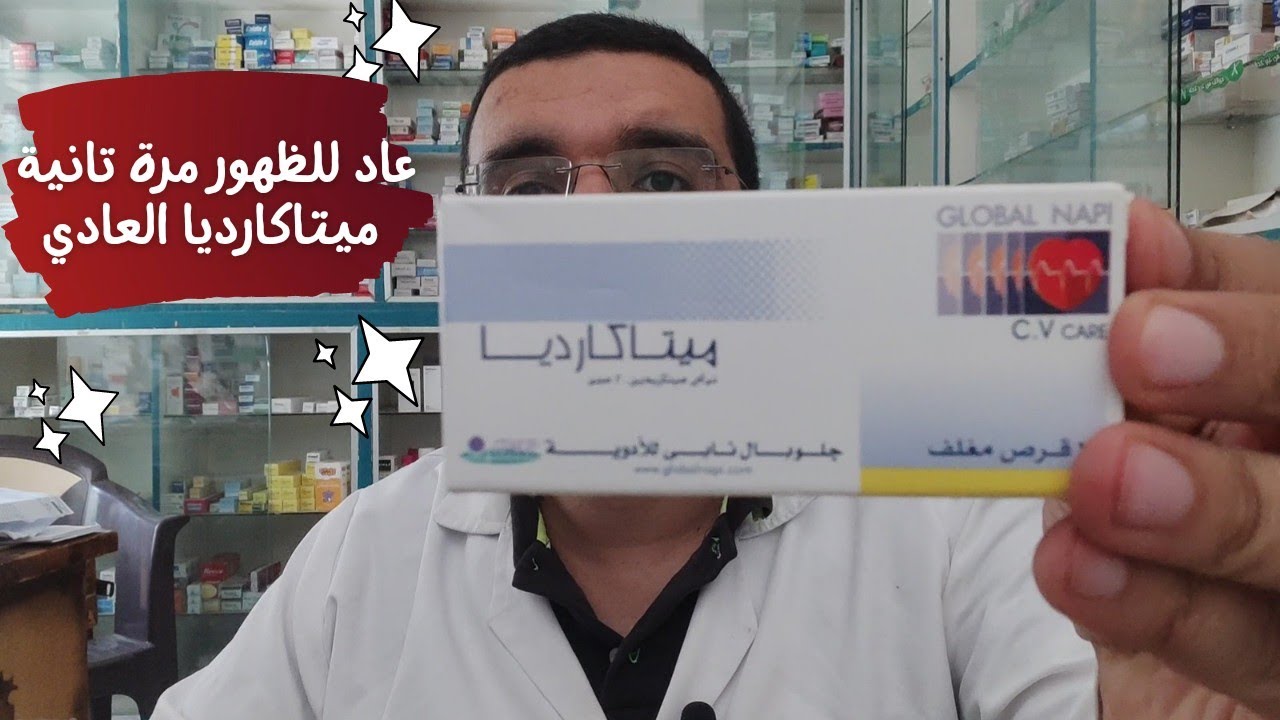 عاد للظهور من جديد ميتاكارديا العادي اقراص القلب الشهيرة - YouTube