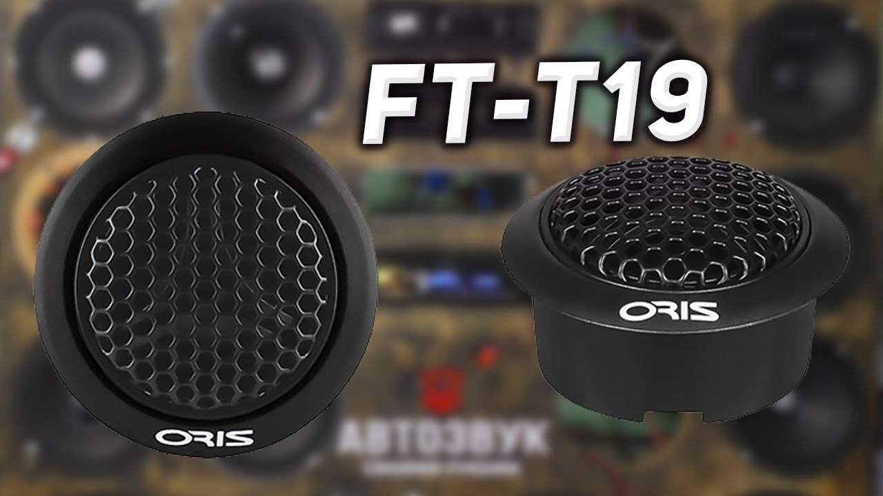 Oris Electronics FT T19, пожалуй самый недорогой шёлковый твитер - YouTube