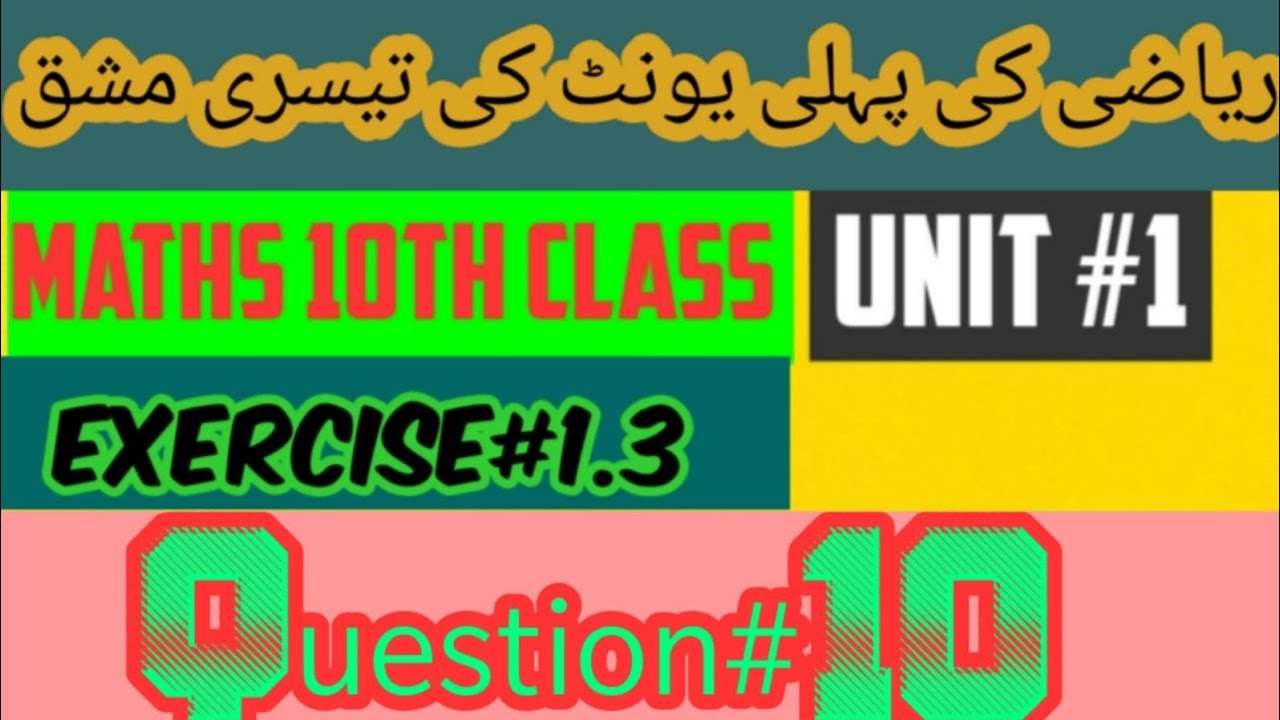 Maths notes | 10th class unit#1 exercise#1.3 question#10 | how can ...