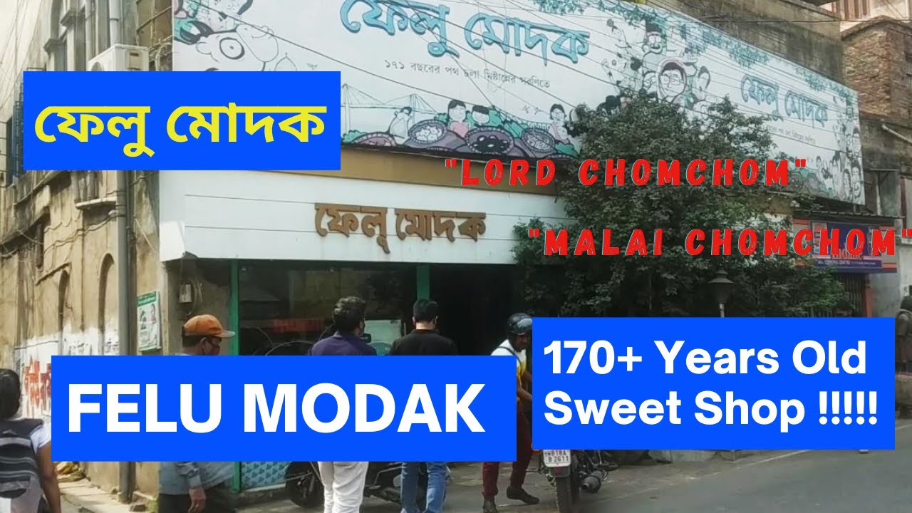 Felu Modak, Rishra, Hooghly, West Bengal 2021 - Old Sweet Shop - YouTube