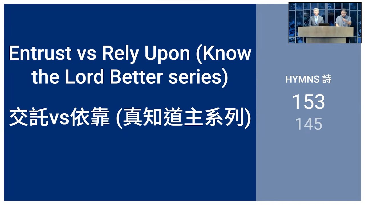7-14-2023 FRI Entrust vs. Rely Upon (Know the Lord Better series) 交託 vs ...