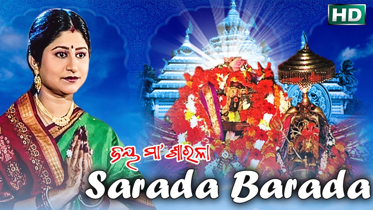 Sarada Barada | ସାରଦା ବରଦା | Album-Jay Maa Sarala | Namita Agrawal ...