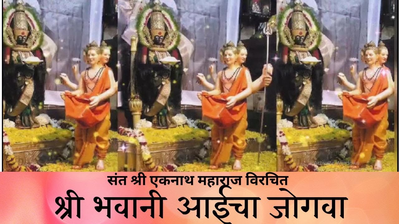 SHRI BHAVANI AAICHA JOGVA || PRAKASH KAKTKAR || SHRIVALLABH JOGALEKAR ...