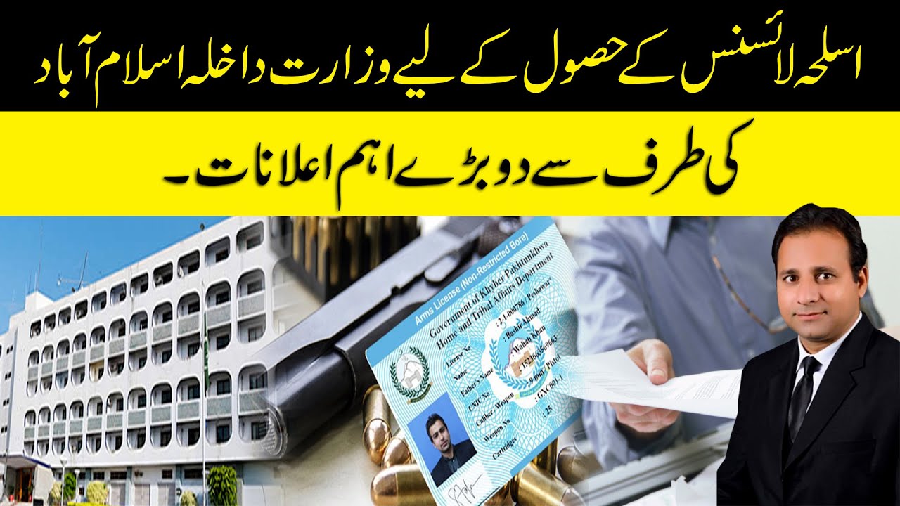 New policy from ministry to get arms license - Abrar Ahmad Mehar ...