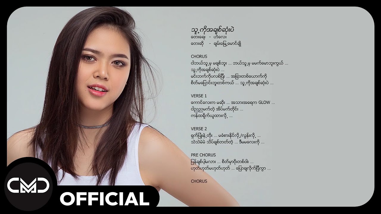 ချမ်းမြေ့မောင်ချို - သူ့ကိုအချစ်ဆုံးပဲ (ChanMyae MgCho) - YouTube Music