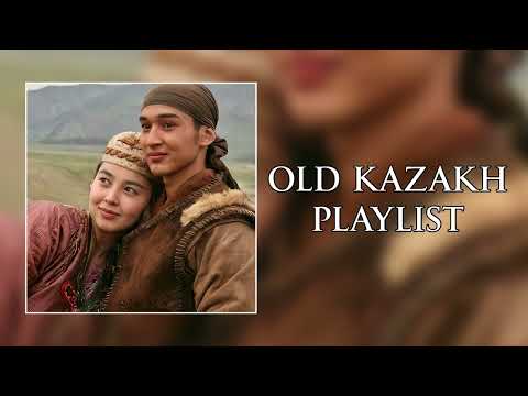 OLD KAZAKH MUSIC PLAYLIST | СТАРЫЕ КАЗАХСКИЕ МУЗЫКИ 🇰🇿