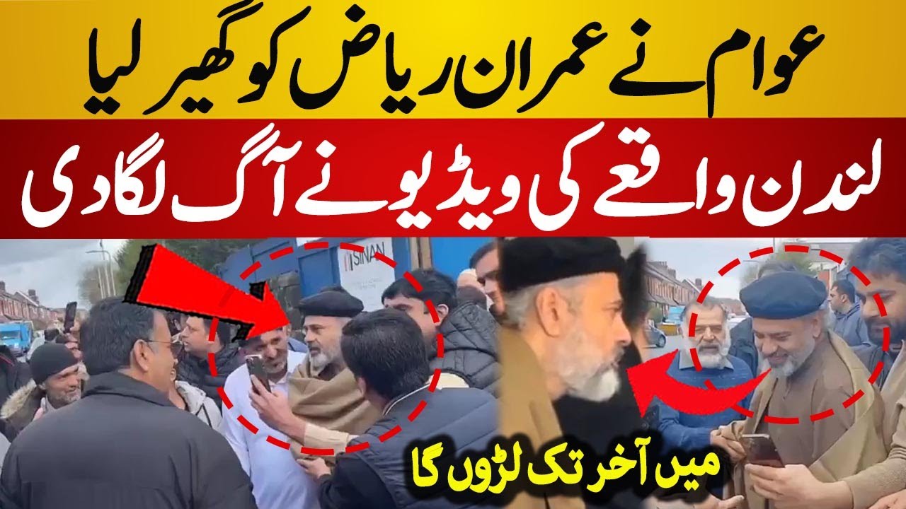 PTI Supporters Cordon Imran Riaz Khan on London Streets | PTI vs Imran ...