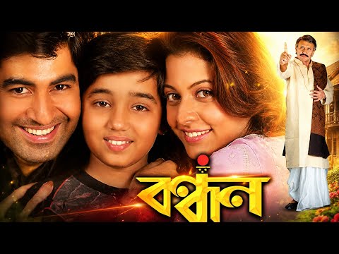 Bandhan ( বন্ধন ) | Jeet | Koel | Full Bangla Movie | HD