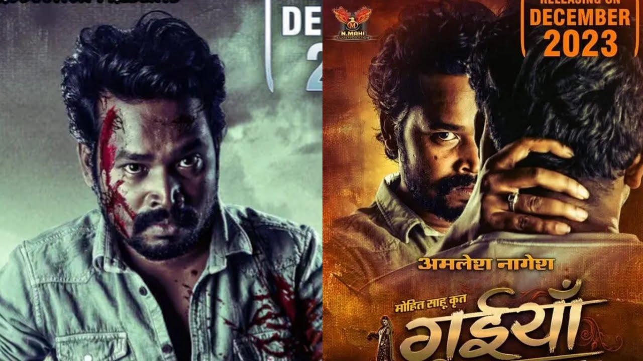 New Chhattisgarhi Movie Amlesh Nagesh Guiya गुईया 2023 #cgkevines ...