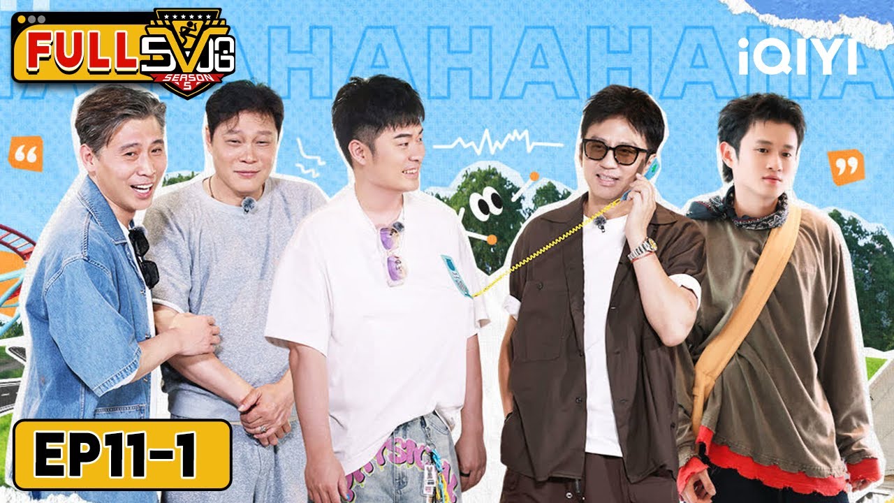 【🥝iQIYI SHOW】Li Naiwen & Fan Zhiyi's Hilarious CP! 🤣 | EP11-1 ...