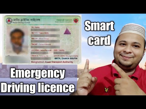 কারা পাবে ড্রাইভিং লাইসেন্স। Emergency Driving License in Bangladesh in ...