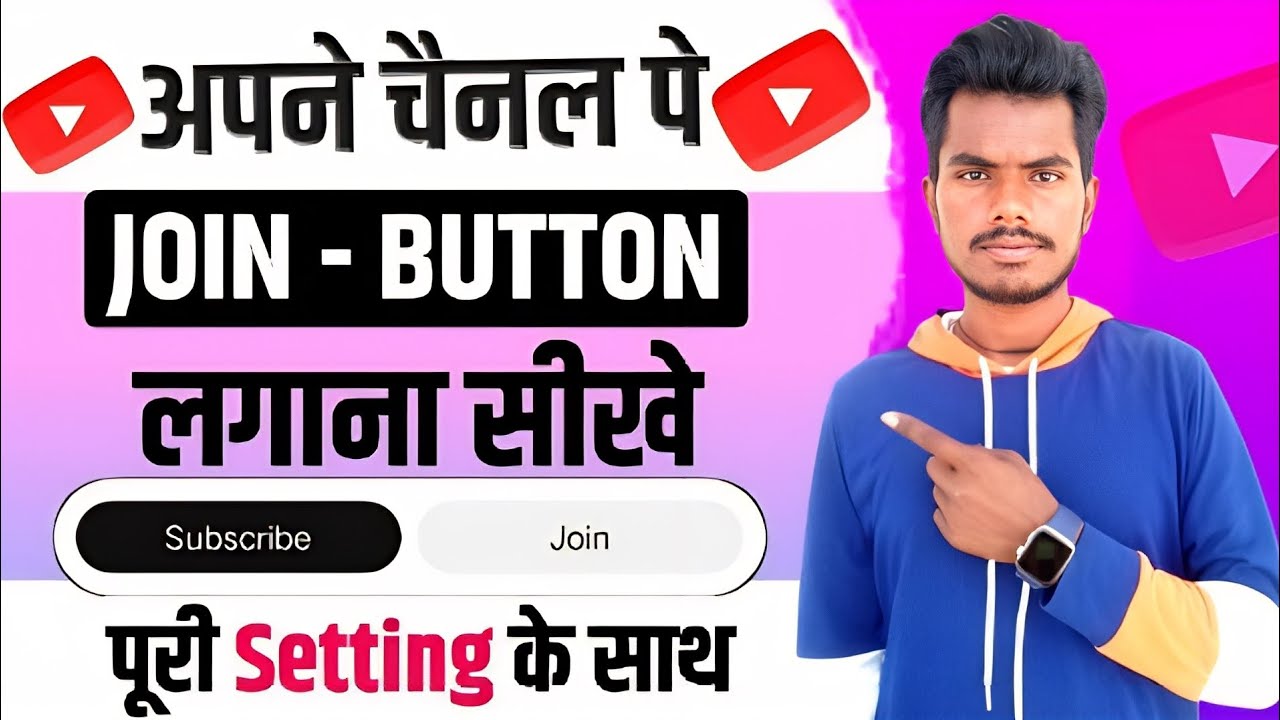 अपने YouTube चैनल पर Join Button कैसे लगाएं | How To Enable Membership ...