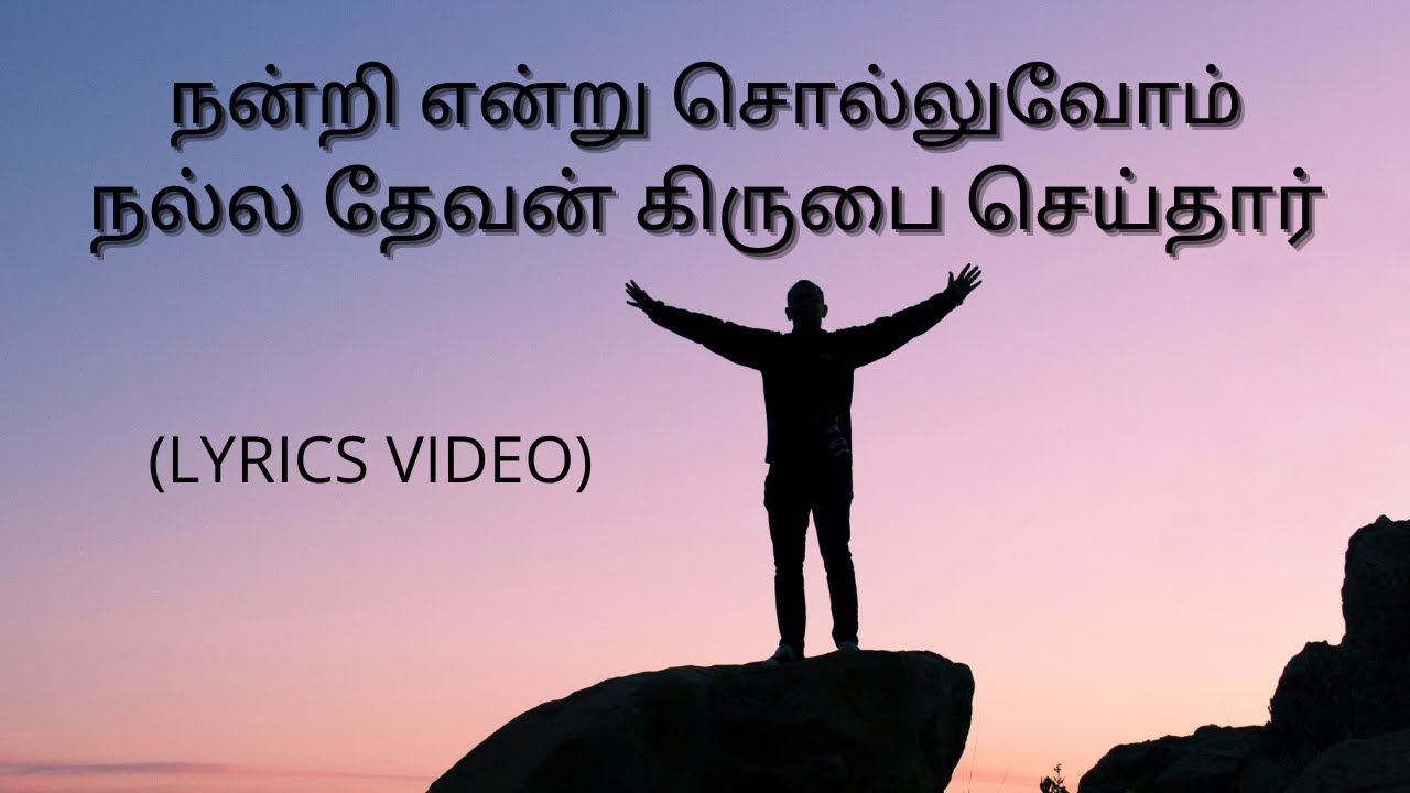 Nandri Endru Solluvom| Issac William | Tamil christian songs | Tamil ...