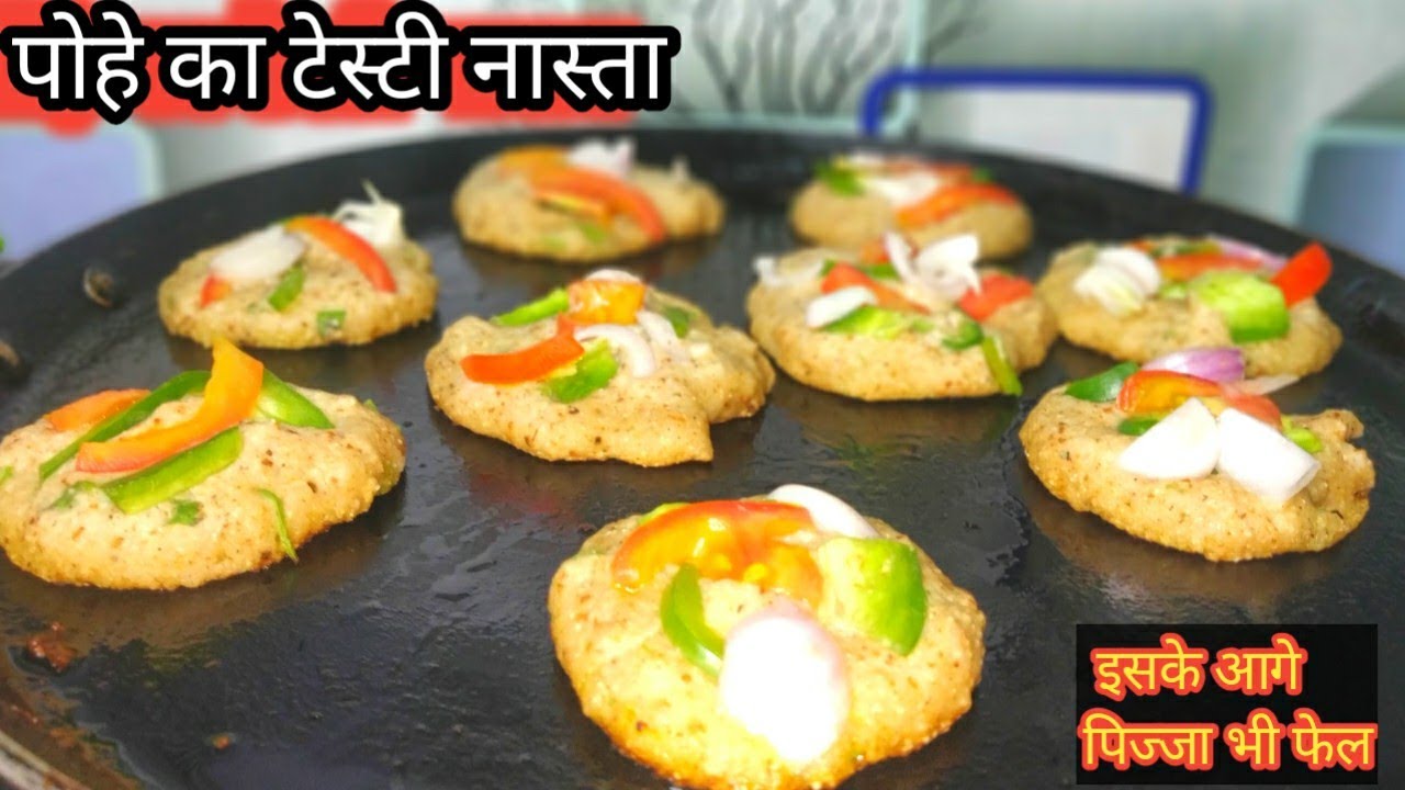 पोहे का एकदम नया नास्ता।Poha Nasta Recipe।How Make To Poha New Recipe ...