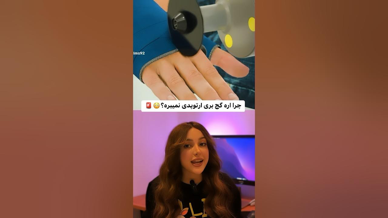 چرا اره گچ بری ارتوپدی نمیبره؟😳🚨 Youtubeshorts Iranian Youtube عمل یوتیوبفارسی دانستنی