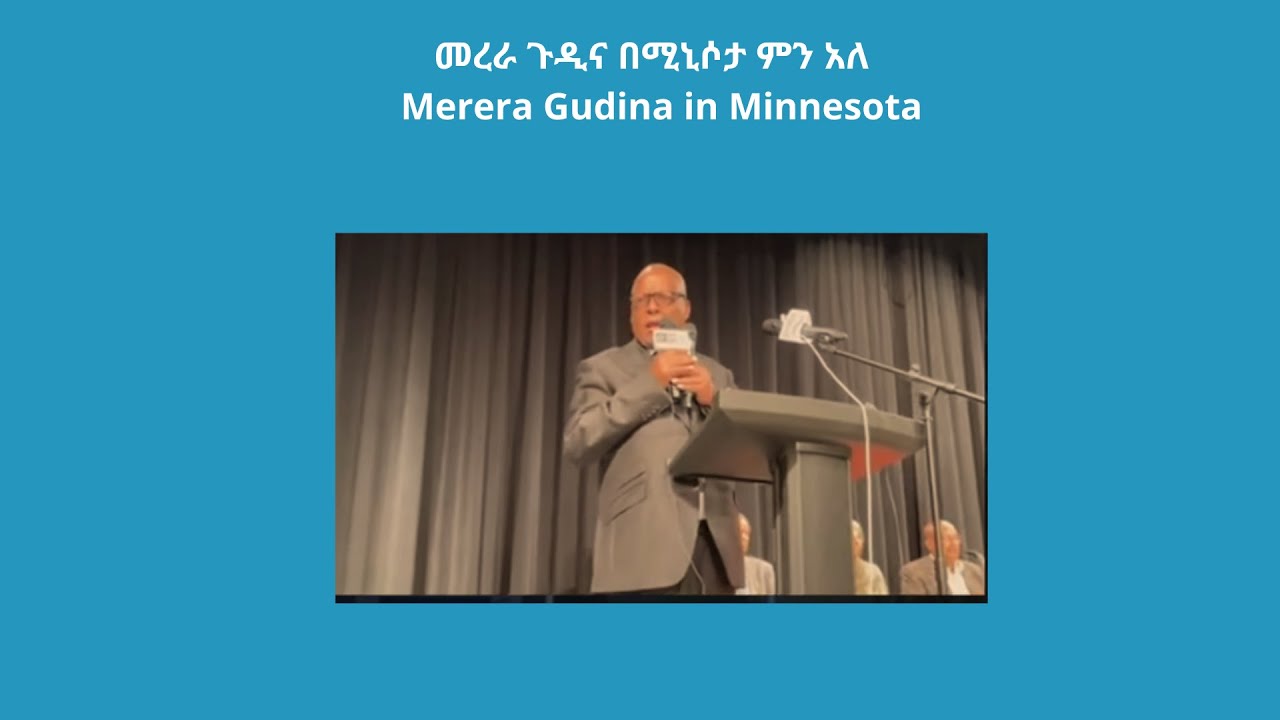 Ethiopia: አነጋጋሪው የመረራ ጉዲና ንግግር| Merera Gudina in Minnesota - YouTube