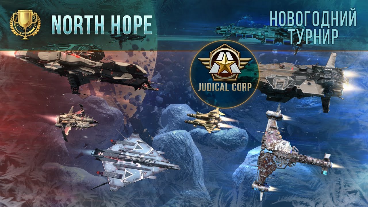 Новогодний турнир North Hope финальный этап 1,3, 7,9,11 встречи - YouTube