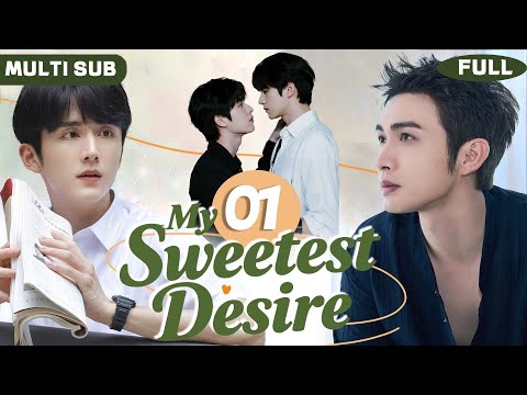 Multi Sub丨𝐌𝐲 𝐒𝐰𝐞𝐞𝐭𝐞𝐬𝐭 𝐃𝐞𝐬𝐢𝐫𝐞💋01丨Pro Gamer Prince ✖ Clumsy Genius Sweetheart丨BL series丨#bl #cdrama