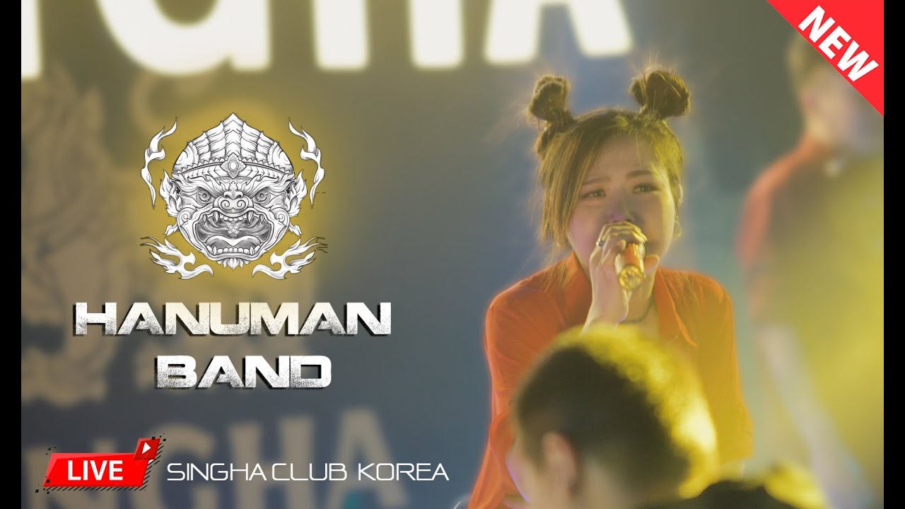 #แสดงสดมันส์ๆ วง HANUMAN BAND - ( หนุมานแบรนด์ in KOREA ร้าน SINGHA ...