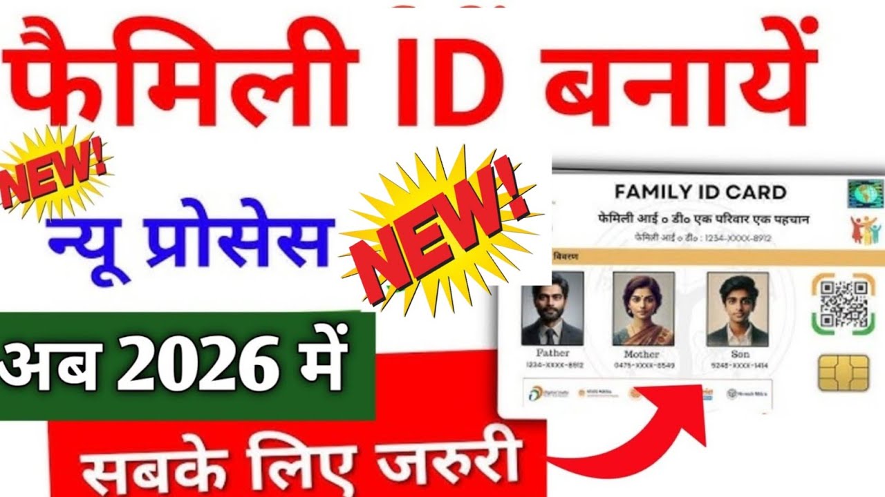 How to make Family ID Card | New Method of Family ID Registration | UP ...